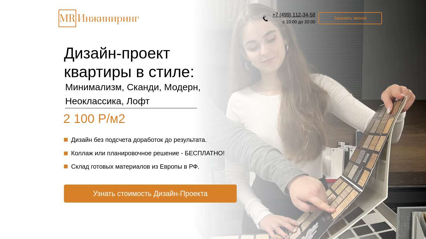 Дизайн и ремонт интерьера квартир от MR-PREMIUM