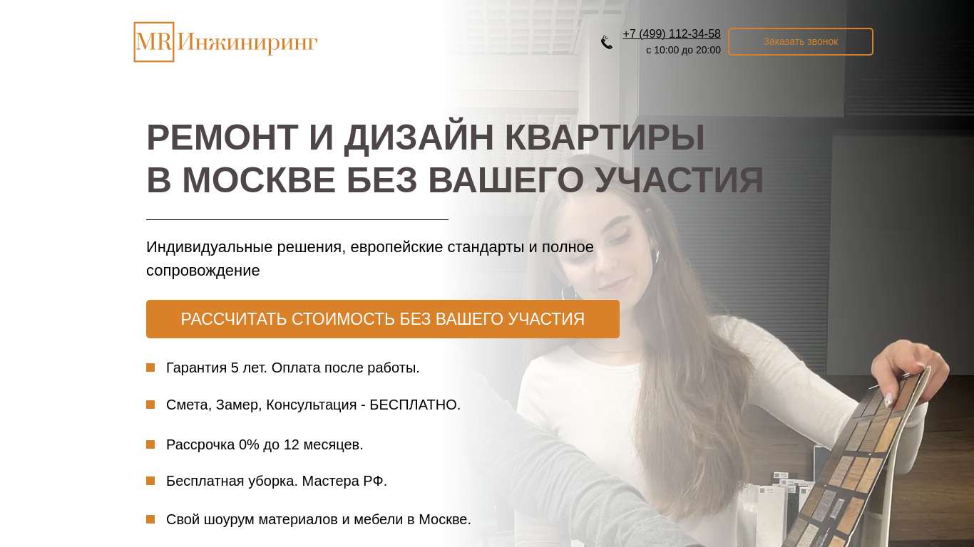 РЕМОНТ И ДИЗАЙН КВАРТИРЫ В МОСКВЕ БЕЗ ВАШЕГО УЧАСТИЯ